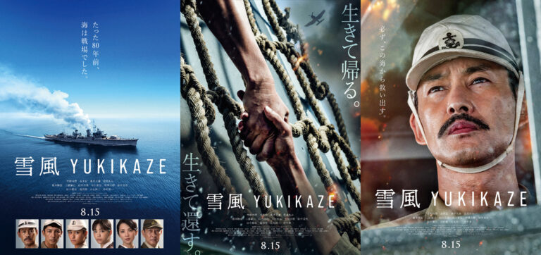竹野内豊主演『雪風 YUKIKAZE』迫力の特報映像、3種類の第一弾ポスタービジュアルが解禁！Uruの書き下ろしによる主題歌「手紙」が想いを繋ぐ。 | CINEMA FACTORY